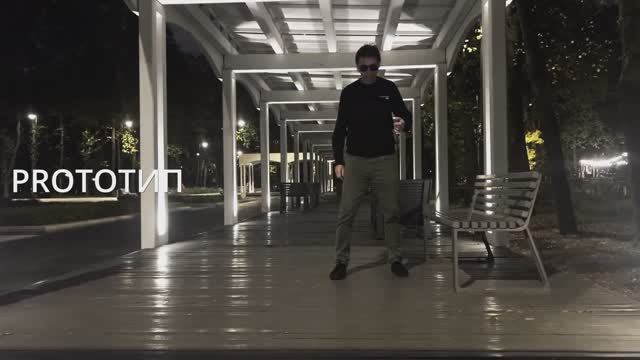 PROТОТИП