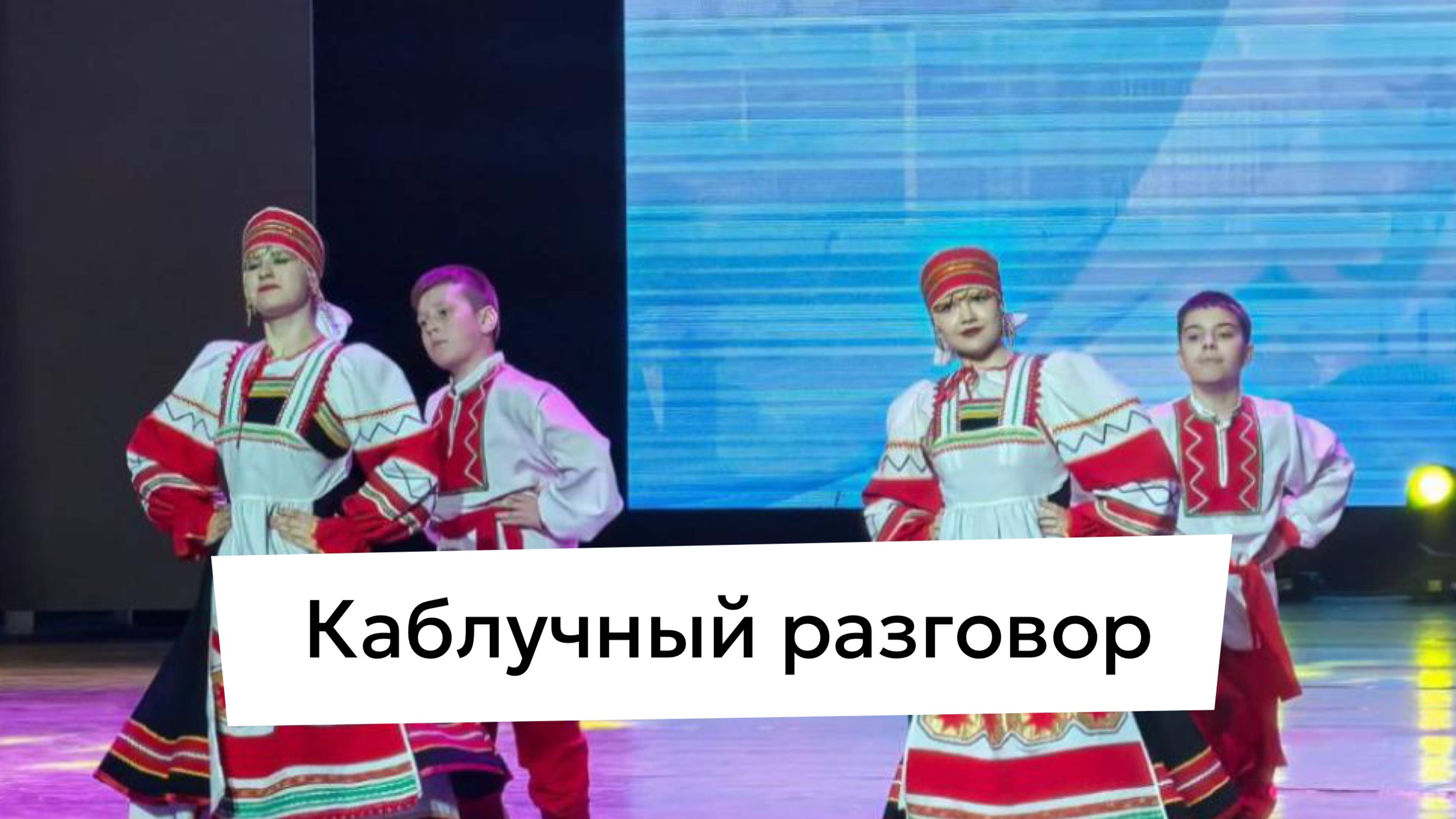 Каблучный разговор