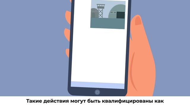 Это может быть преступлением