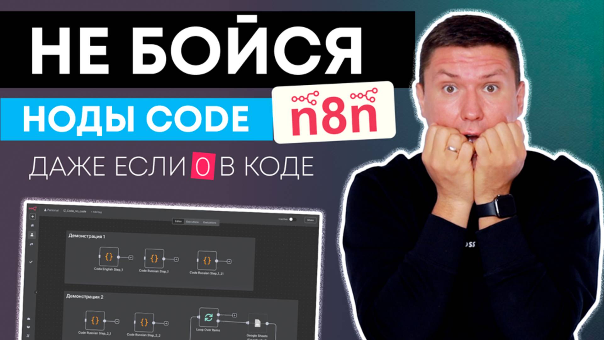 Нода Code n8n: почему нода Code лучше ИИ агентов (даже если ты не программист)