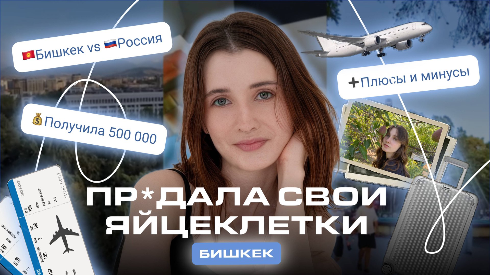 Откровенно о донорстве яйцеклеток в Бишкеке за 5.000$