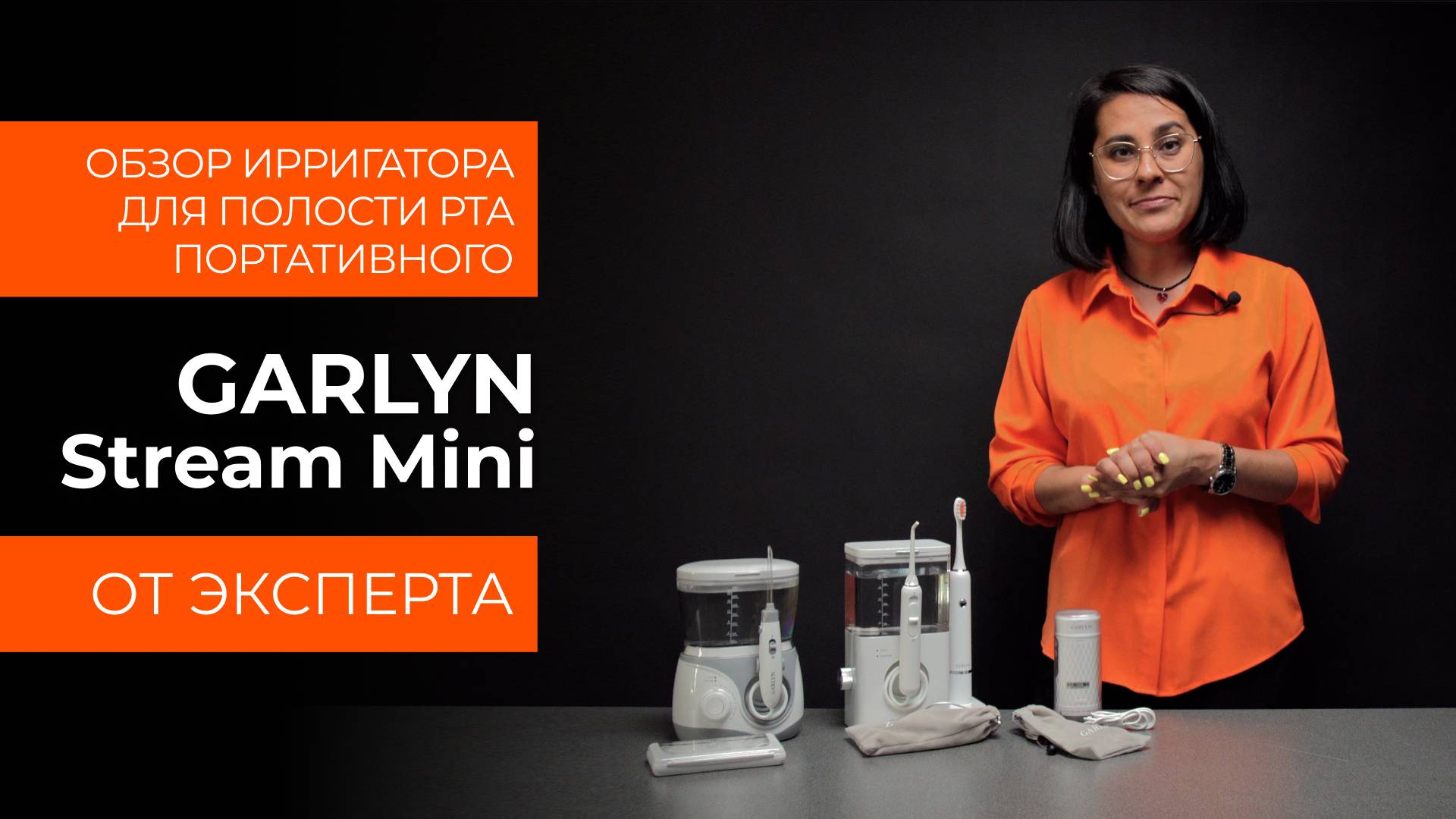 Подробный обзор ирригатора для полости рта GARLYN Stream Mini от технического эксперта