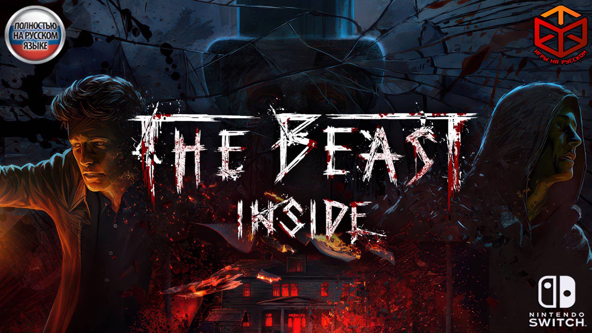 The Beast Inside