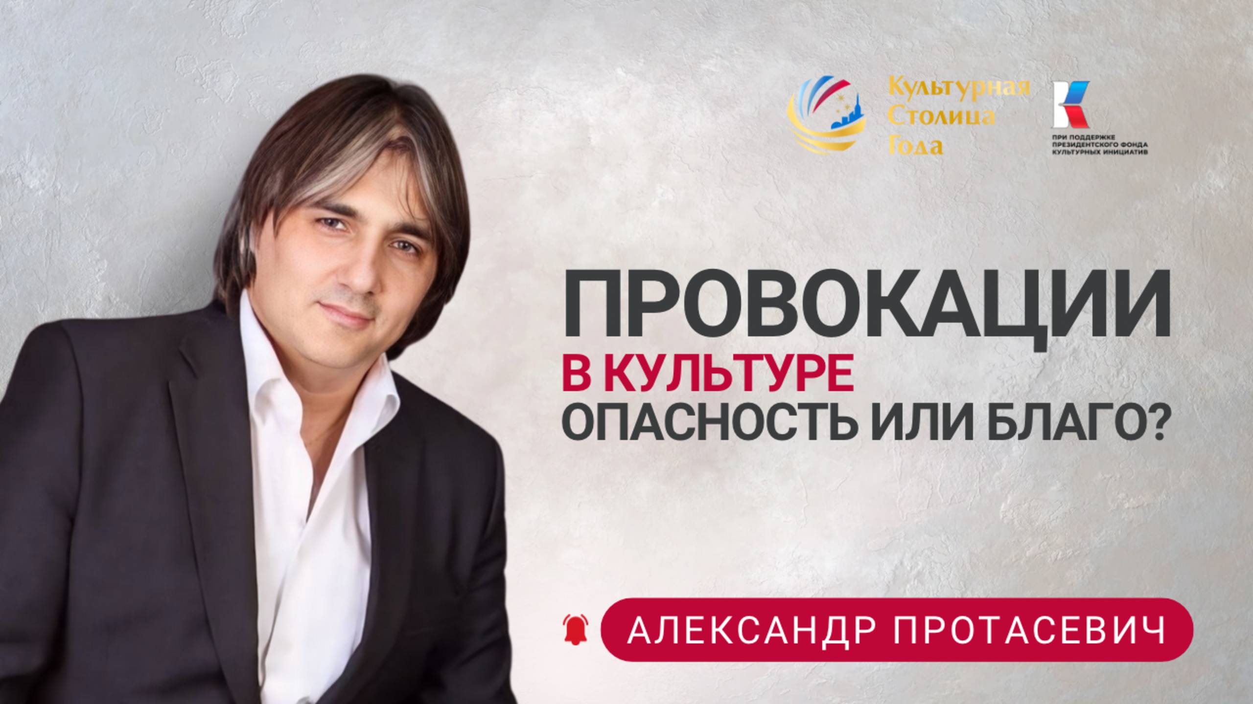 Провокации в культуре: как направить энергию людей на развитие города?