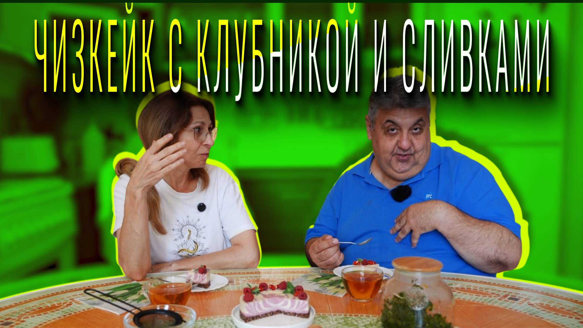 «МАМА, Я ПОКУШАЛ» - Чизкейк с клубникой и сливками