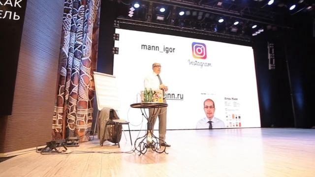 Тренинг Игоря Манна в Барнауле