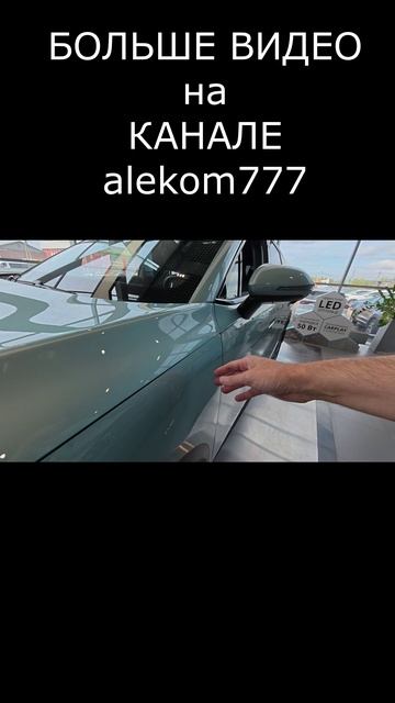 omoda C7 light green short 1