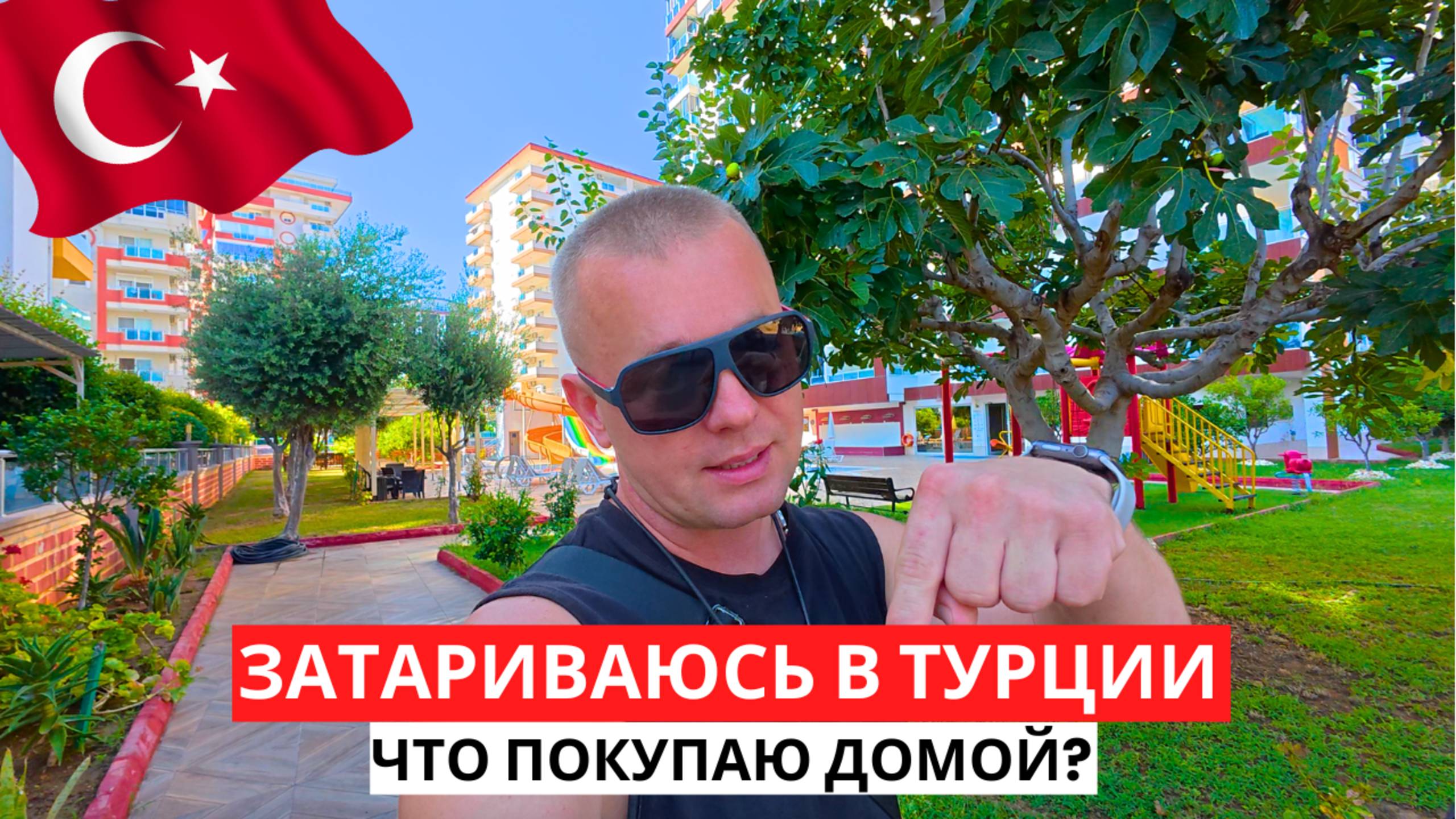 ЗАТАРИВАЮСЬ в Турции! Я его НАШЁЛ! Турецкий базар! Аптека в Турции 2025!