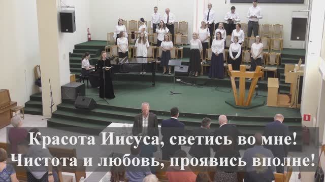 " Красота Иисуса, светись во мне !"
