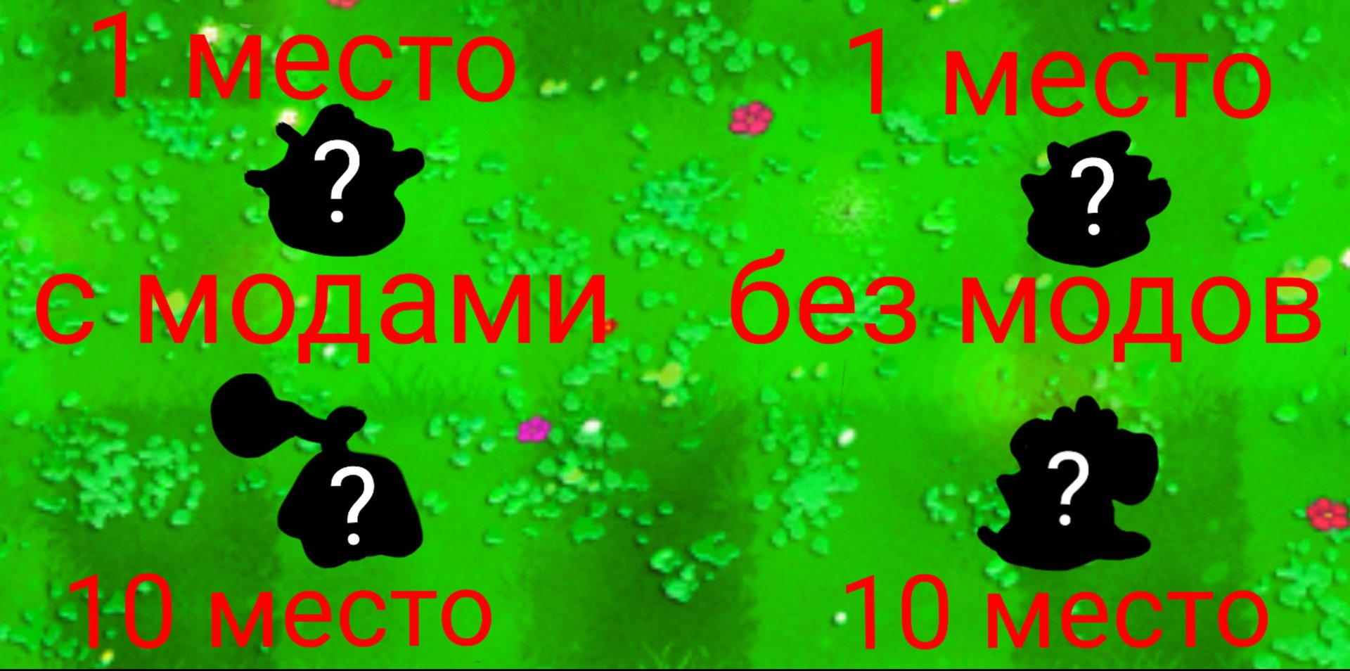 Топ Десять 10 растений !? Модовые и не модовые Топ растений WORLD PVZ Fusion Pvz фьюжн пвз