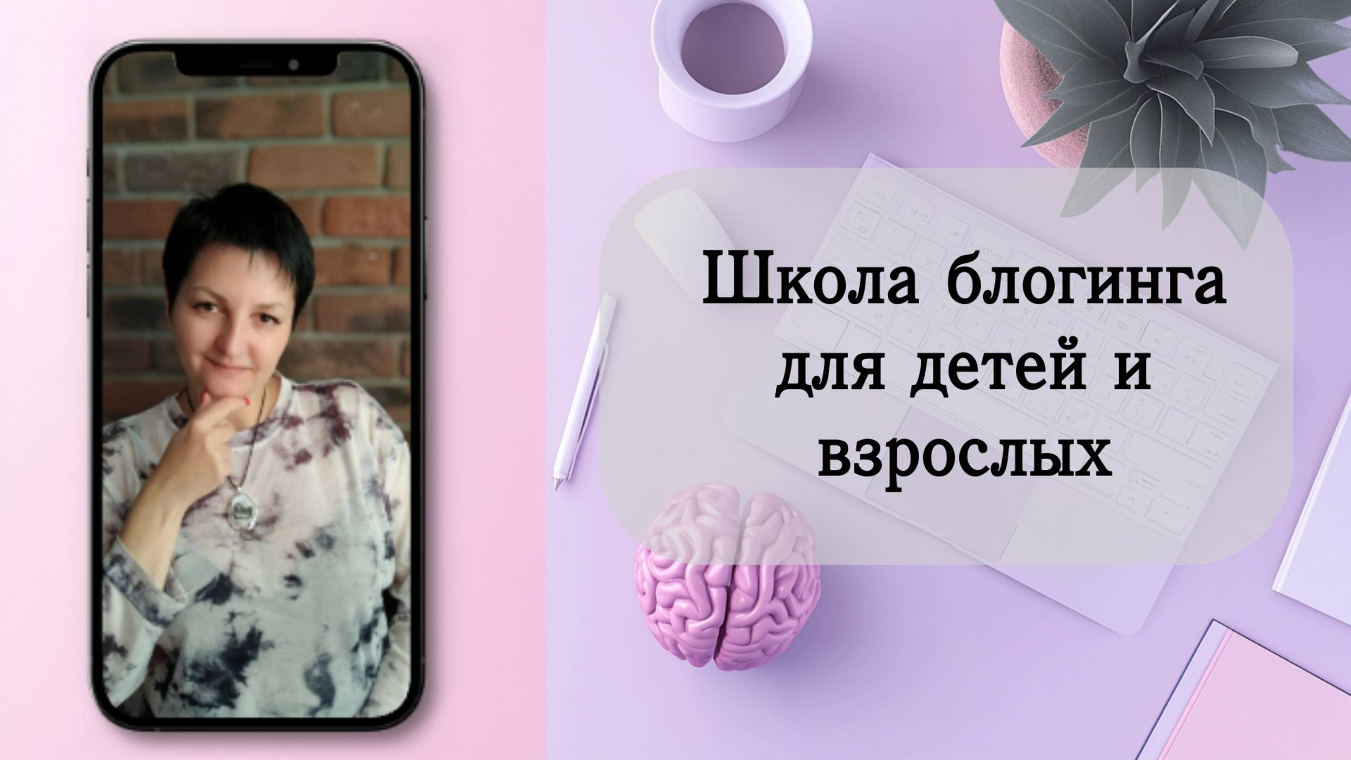 Презентация школы блогинга