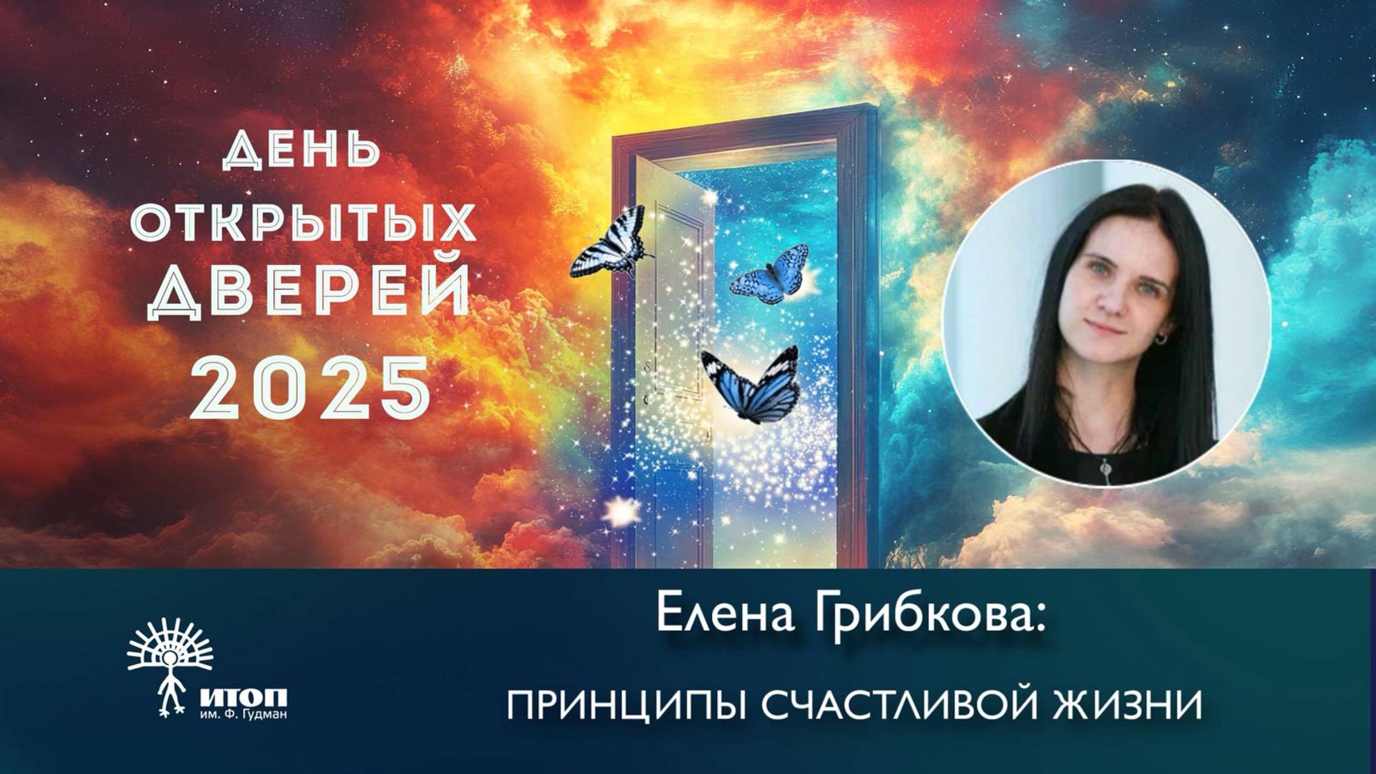 Елена Грибкова "Принципы счастливой жизни"