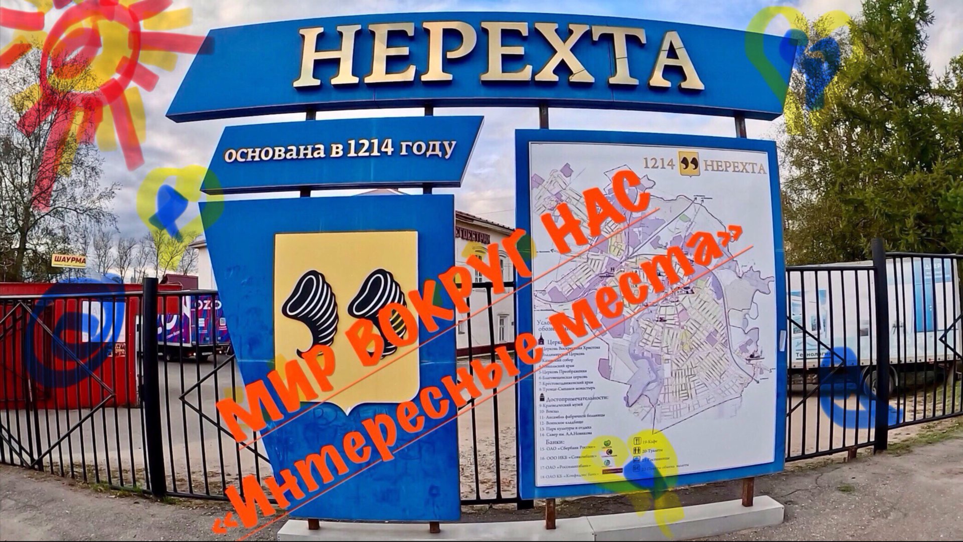 🌏🔥🌈ГОРОД НЕРЕХТА🌏🔥🌈 Города России, Костромская область, Нерехтинский район.