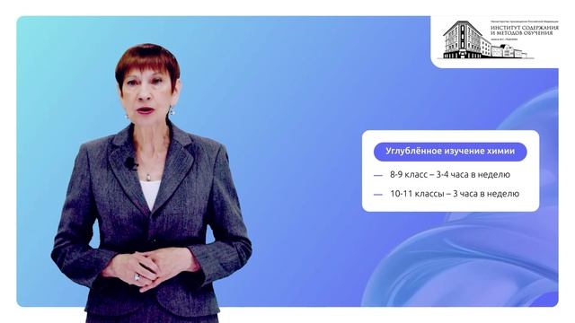 О ключевых особенностях преподавания химии в 2025/2026 учебном году