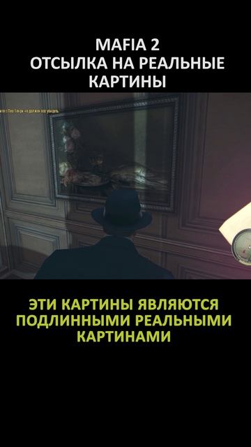 ПАСХАЛКА В MAFIA 2