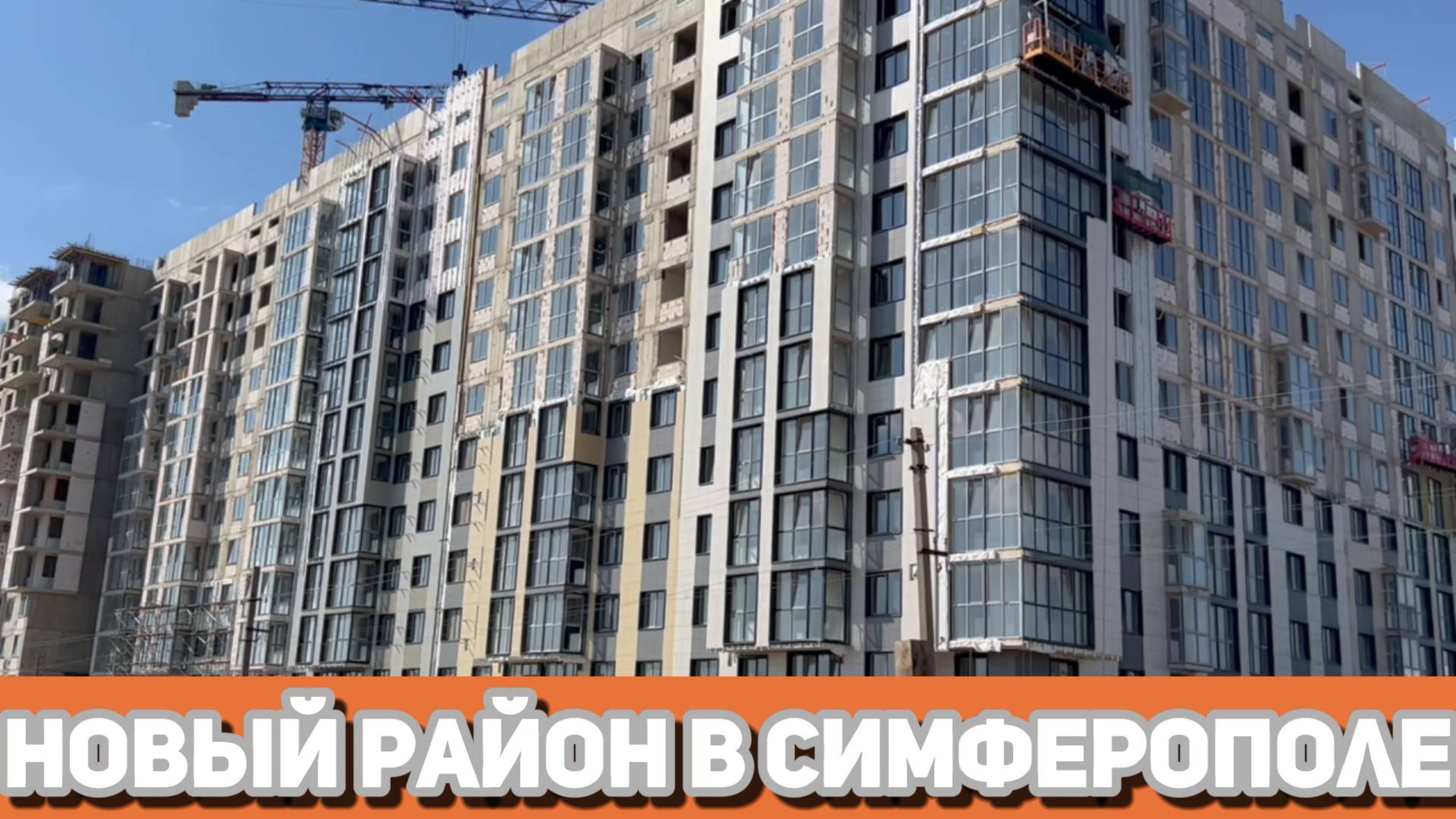 Почему все хотят переехать в этот ЖК в Крыму?