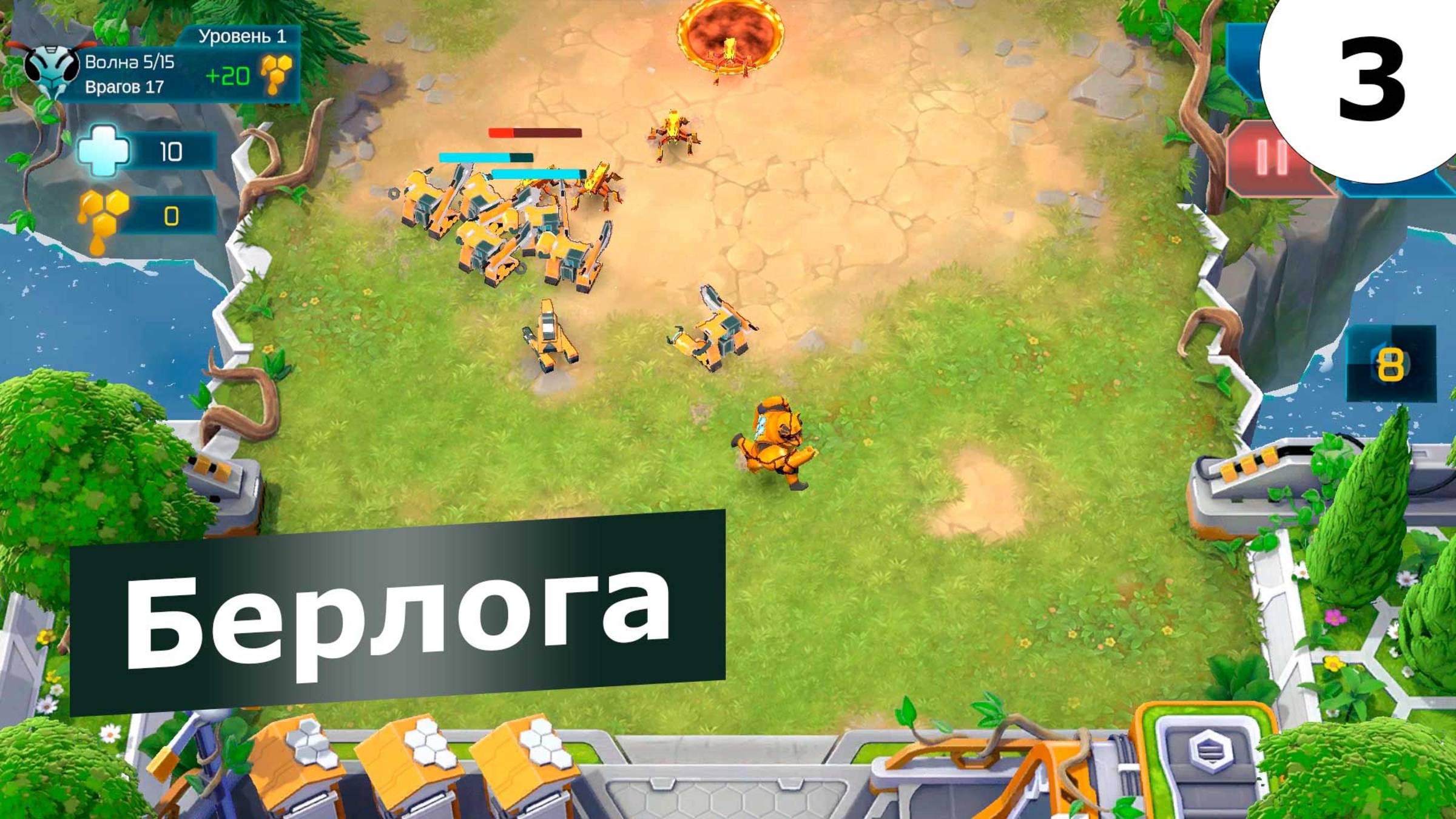 🐻 «Берлога: Защита пасеки» — медведи против кибер-ос! 🚀🔥