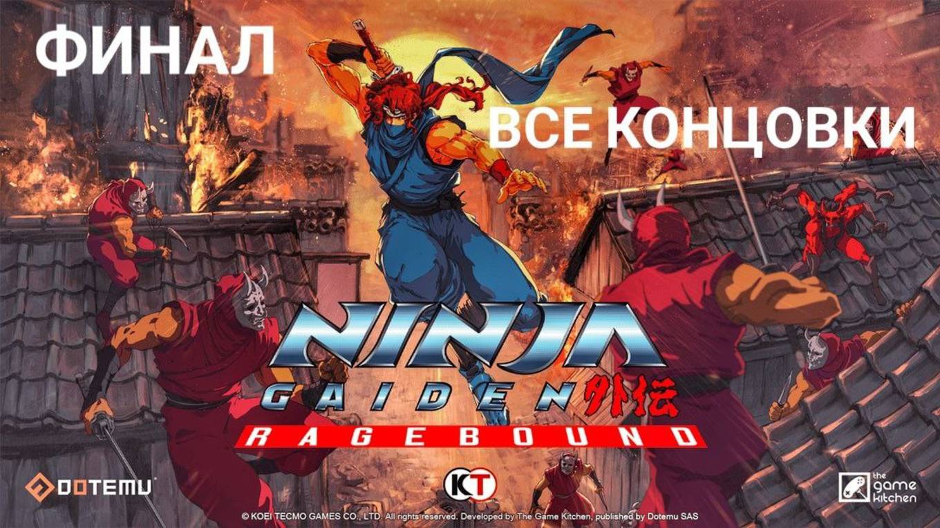 Ninja Gaiden: Ragebound | Прохождение игры | Финал