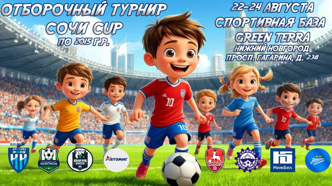 Награждение. Отборочный турнир "Сочи CUP" 2025