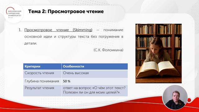 Стратегии восприятия англоязычного текста профессиональной тематики. Часть 2.