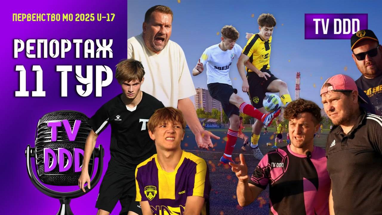 Пас ювелира и гол в прыжке! ФК Домодедово vs КСШОР-1 | Репортаж TV DDD