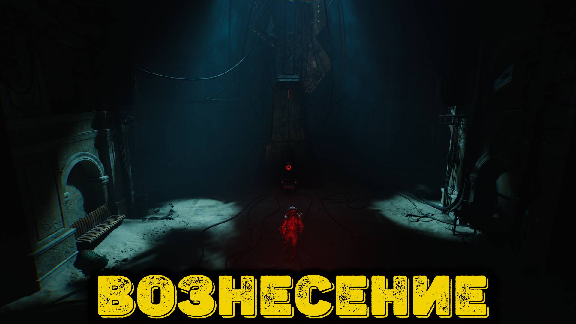 Cronos The New Dawn Часть 3 - Вознесение