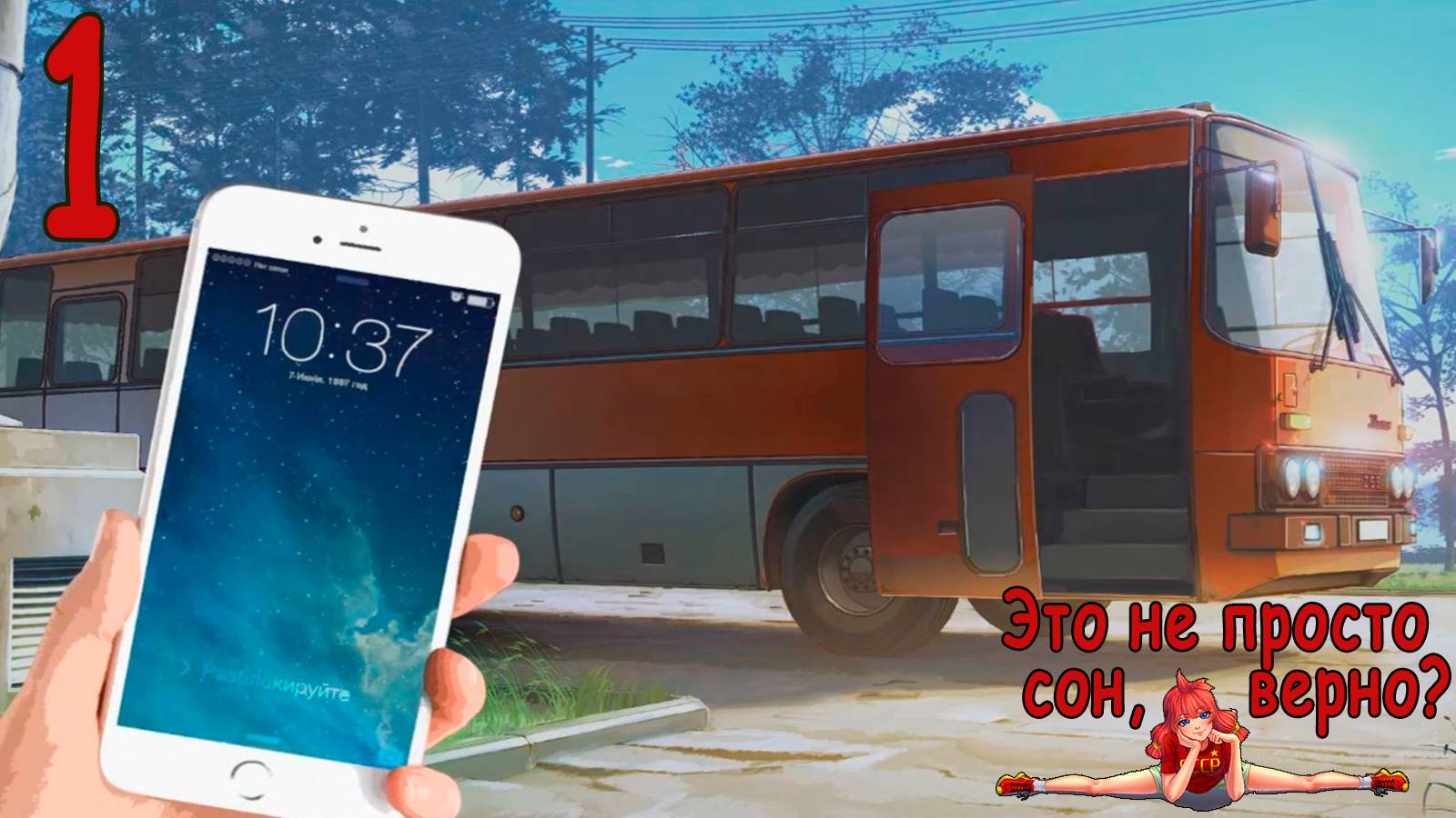 Это не просто сон, верно? (Ульяна-мод) (мод БЛ) #1 Даже если не пойду