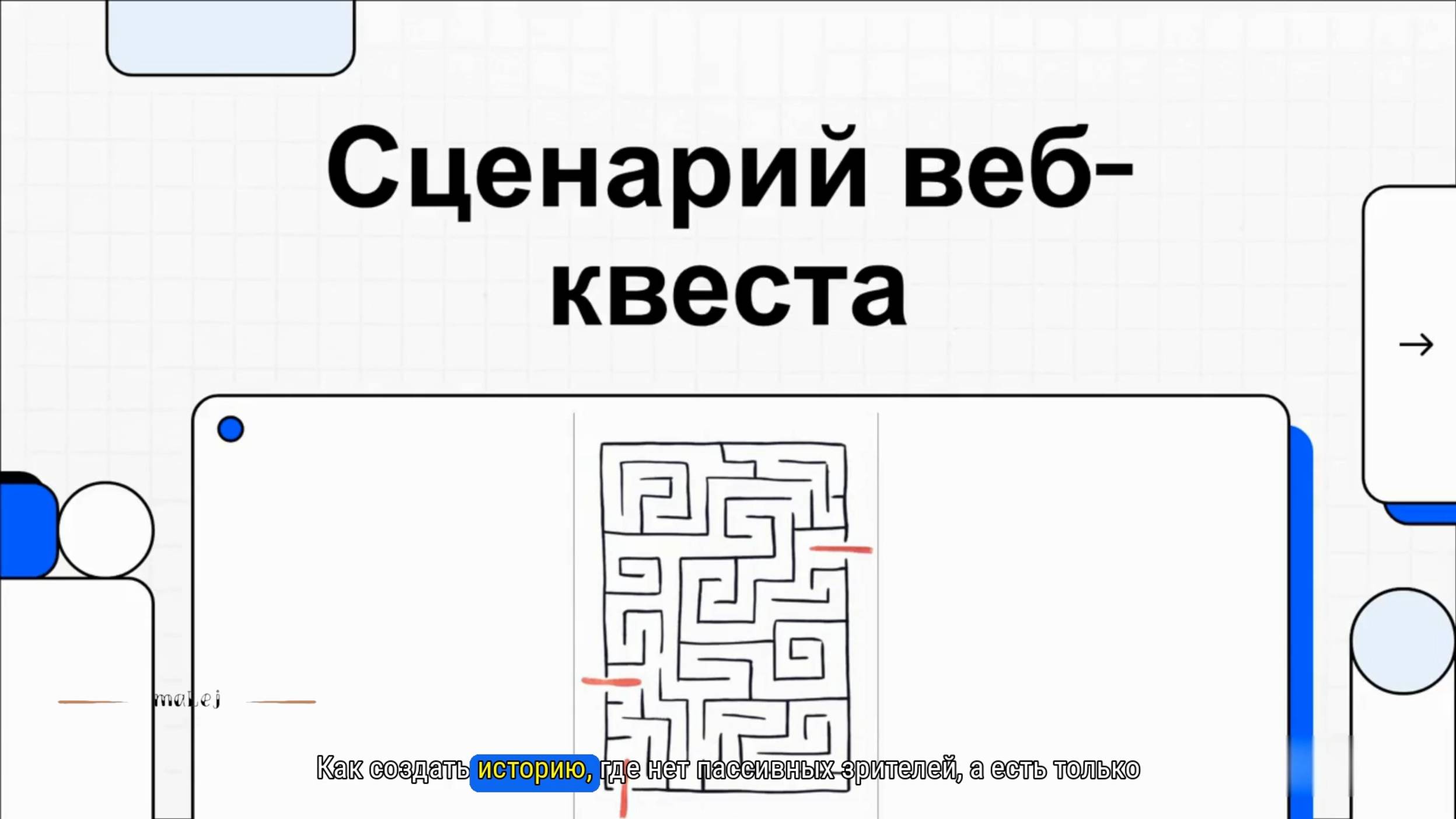 Создание сценария для веб-квеста.