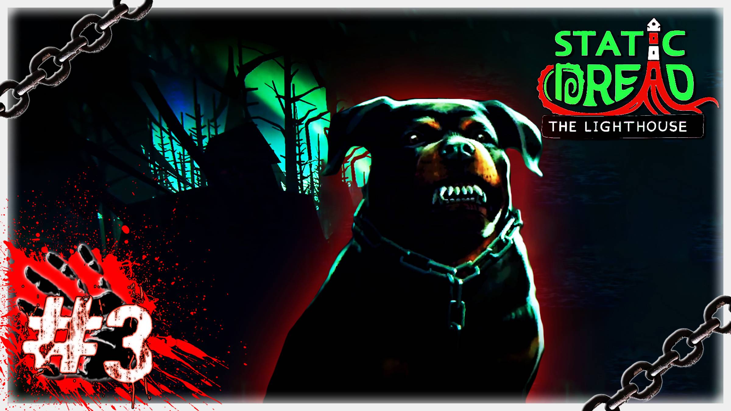 ГАВ-ГАВ 🐶 ▶ СТРИМ ▶ 19.08.2025 ▶ Static Dread The Lighthouse #3