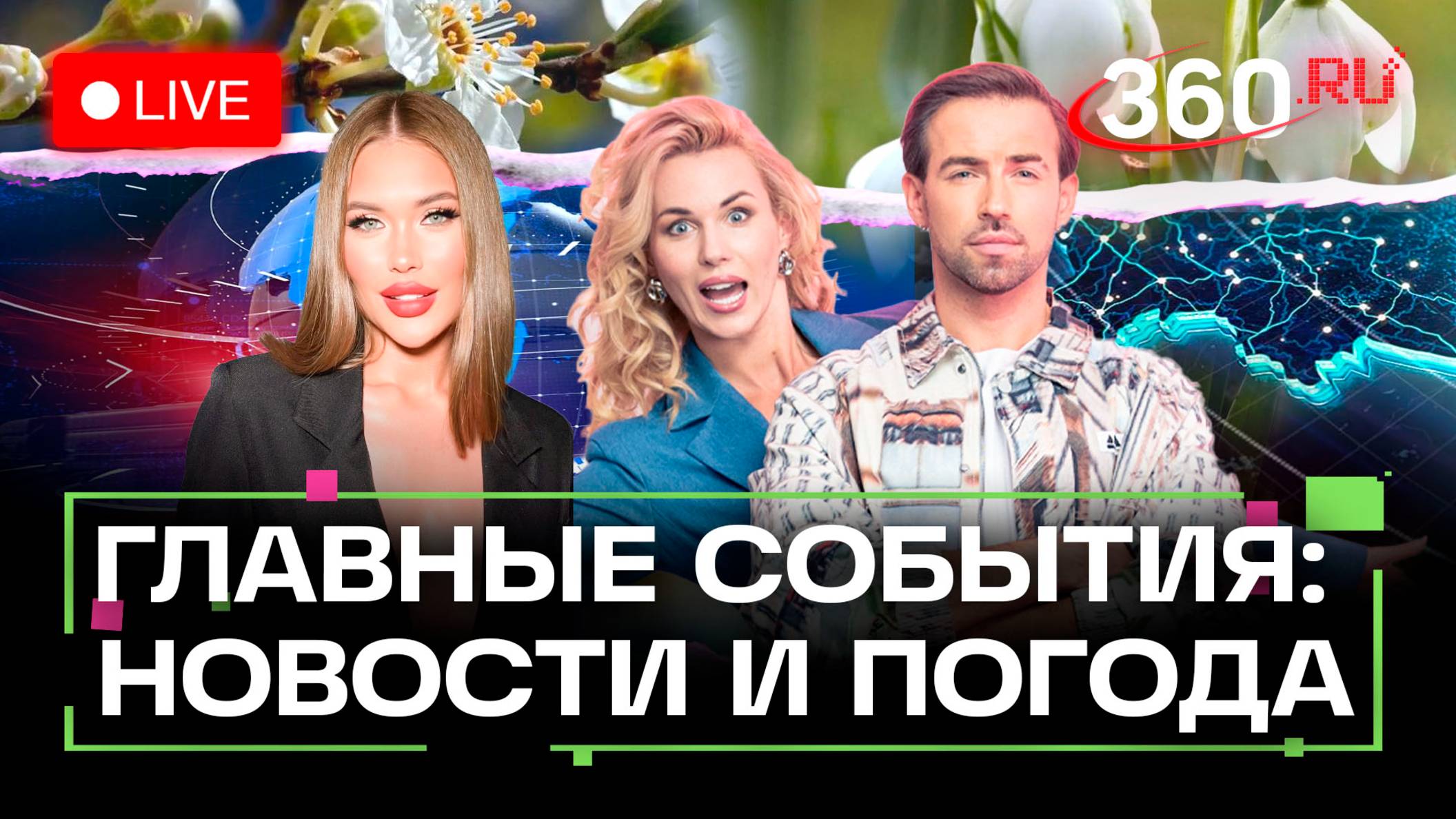 Диверсии на Ставрополье. Напряженность в Венесуэле и Турции. Погода на 8 сентября. Трансляция