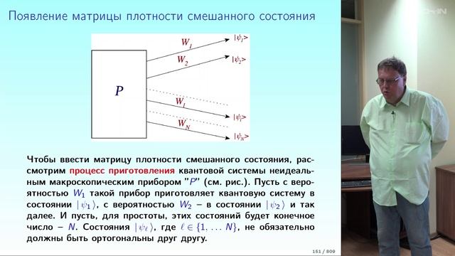 Никитин Н.В. - Матрица плотности в квантовой механике - 1. Матрица плотности: основные свойства