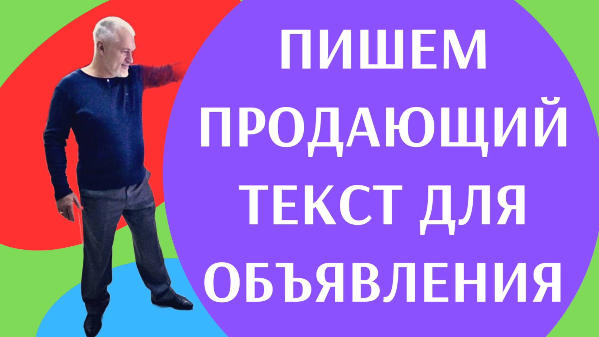Составляем продающий текст для АВИТО