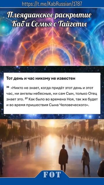О Переходе в Евангелие и Когда наступит #Переход