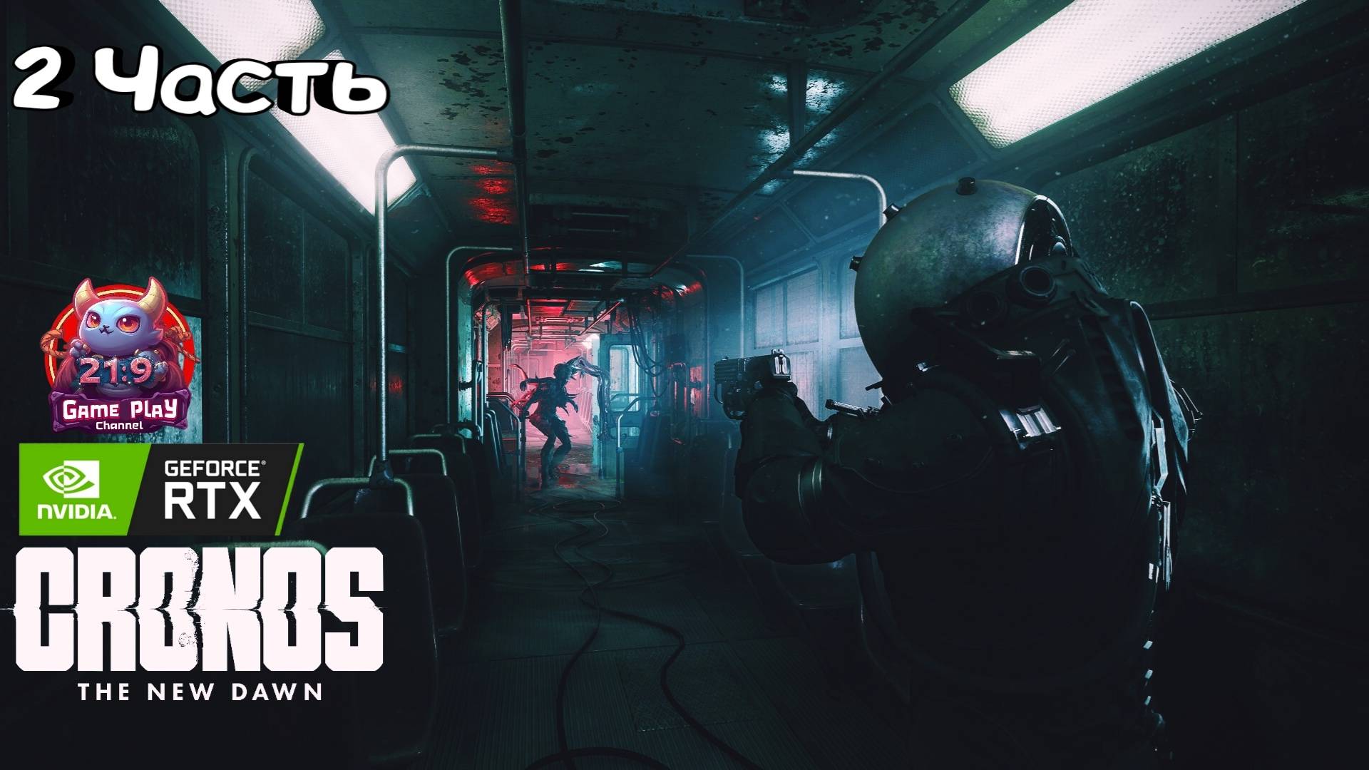 Cronos: The New Dawn — СЛЕПОЕ ПРОХОЖДЕНИЕ #2 | Первые впечатления, никаких спойлеров!