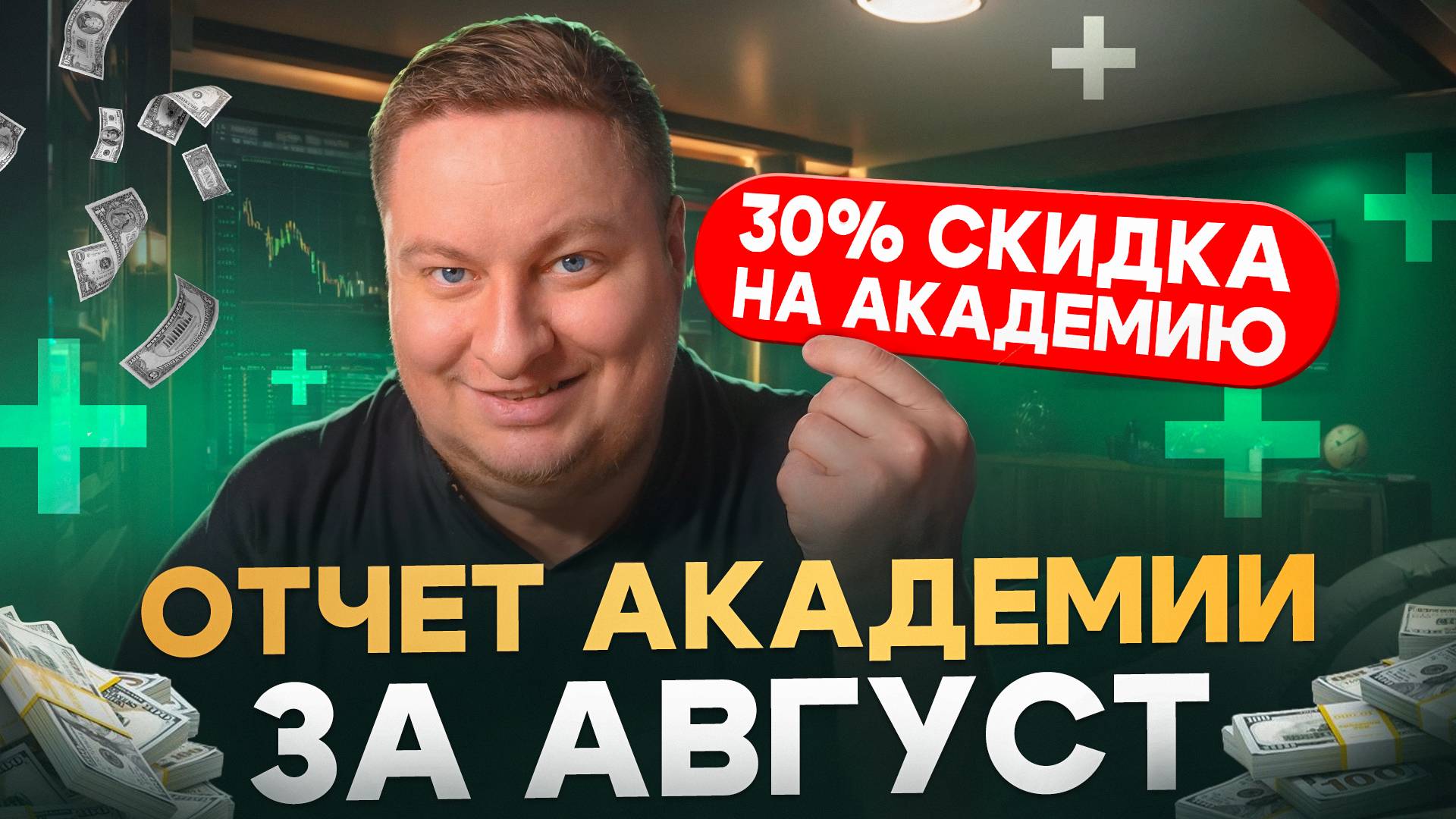 Отчет БОТОВ академии РОБОТОРГОВЕЦ за Август