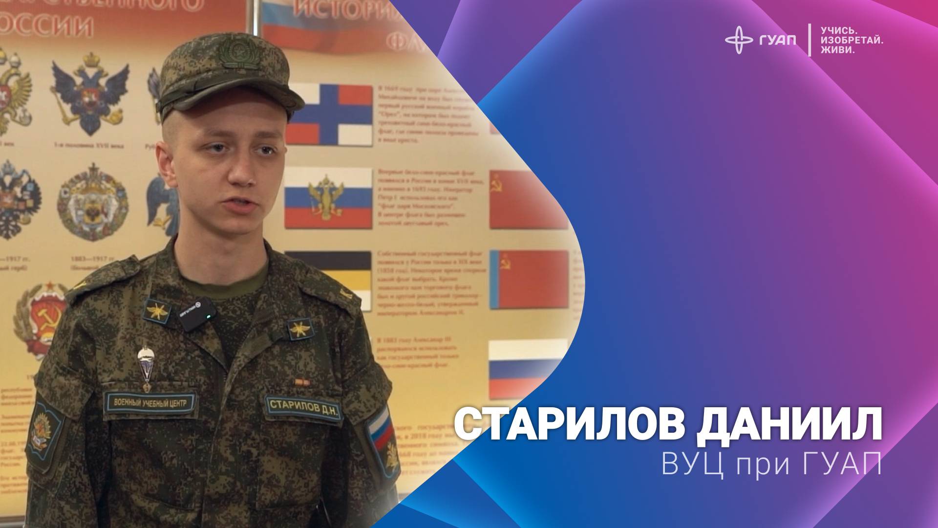 Старилов Даниил ВУЦ при ГУАП