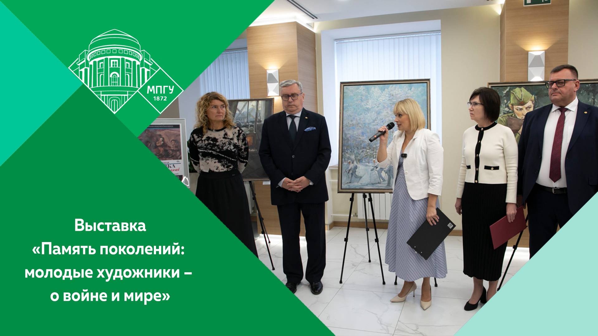 Выставка «Память поколений: молодые художники – о войне и мире» в Минпросвещения России