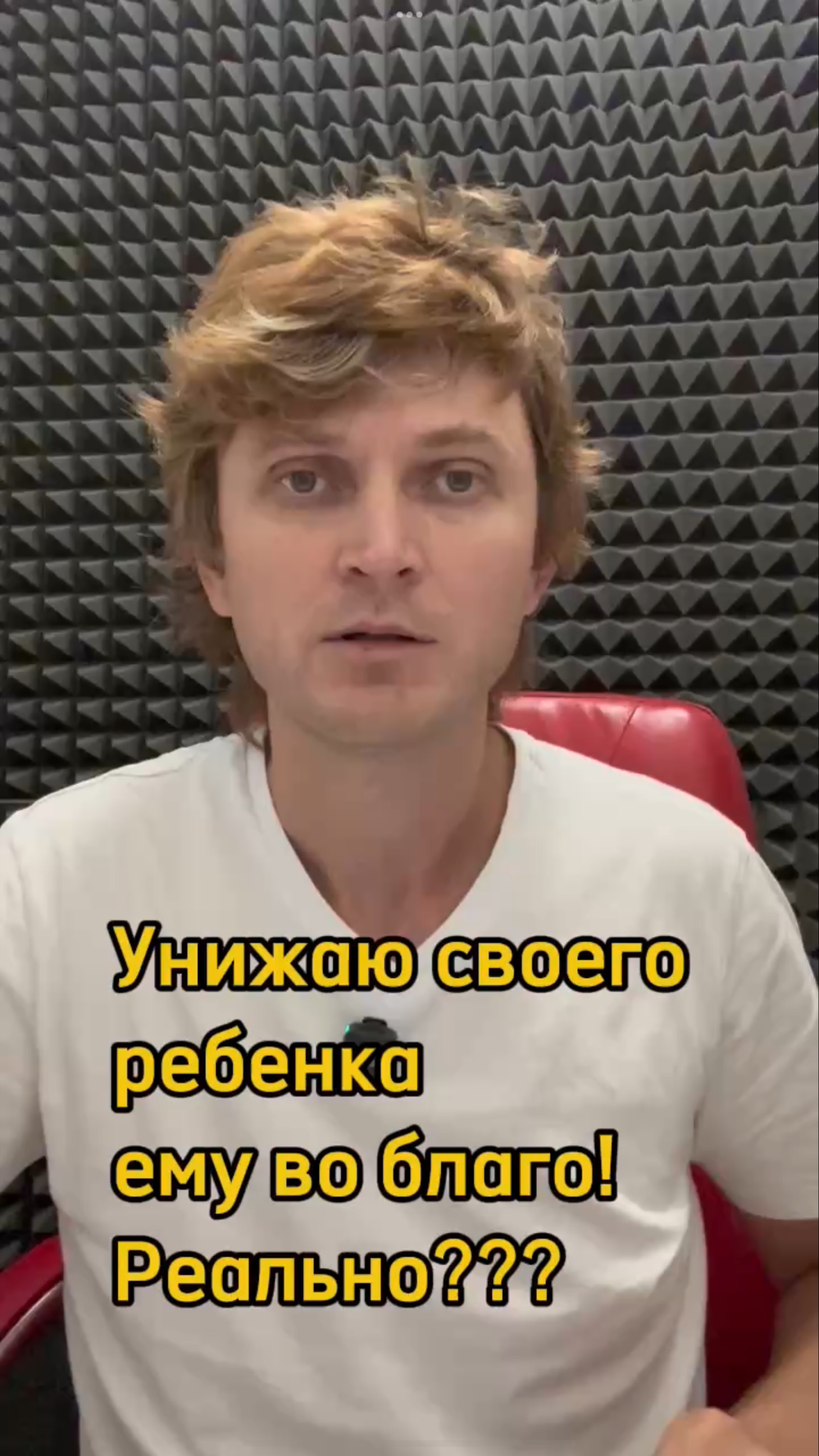 «Унижаю своего ребенка ему во благо!» Реально?