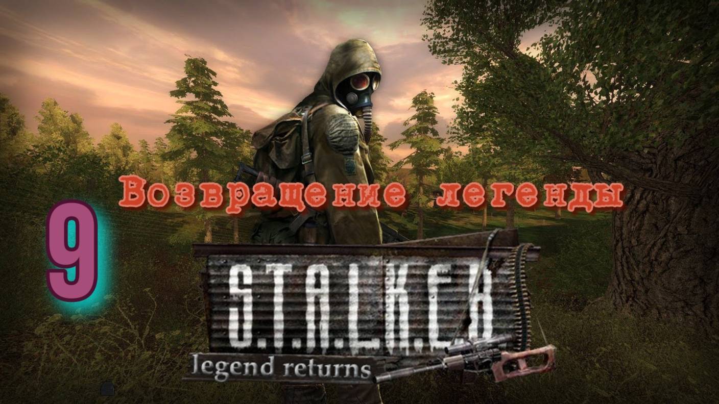 Возвращение легенды # 9 Опять в Подземелье