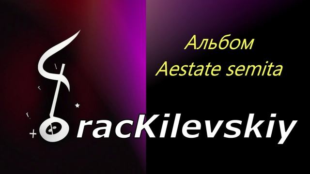 3 TracKilevskiy - Бомбический хит транс вокал с электромузыкой новинка сезона 2025