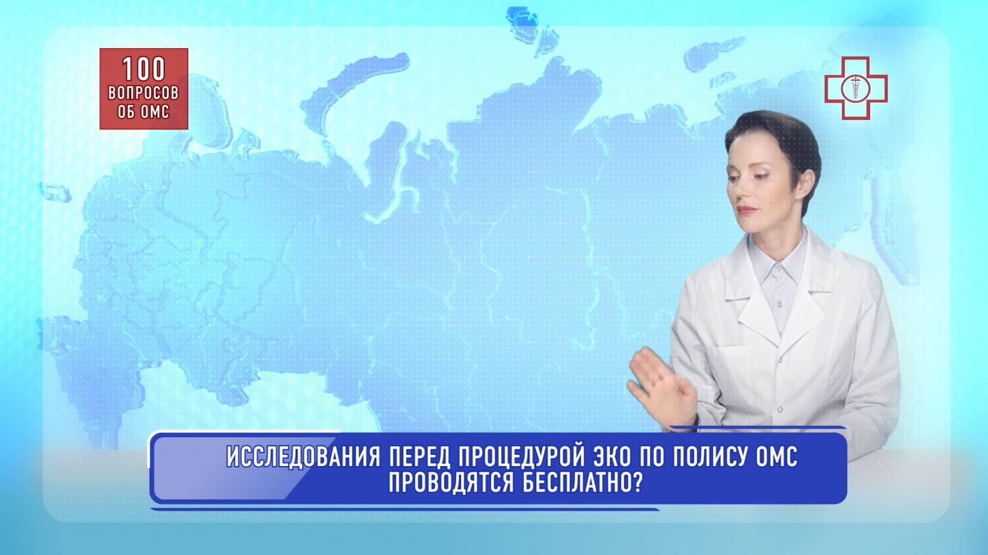 Бесплатны ли исследования перед процедурой ЭКО по полису ОМС?