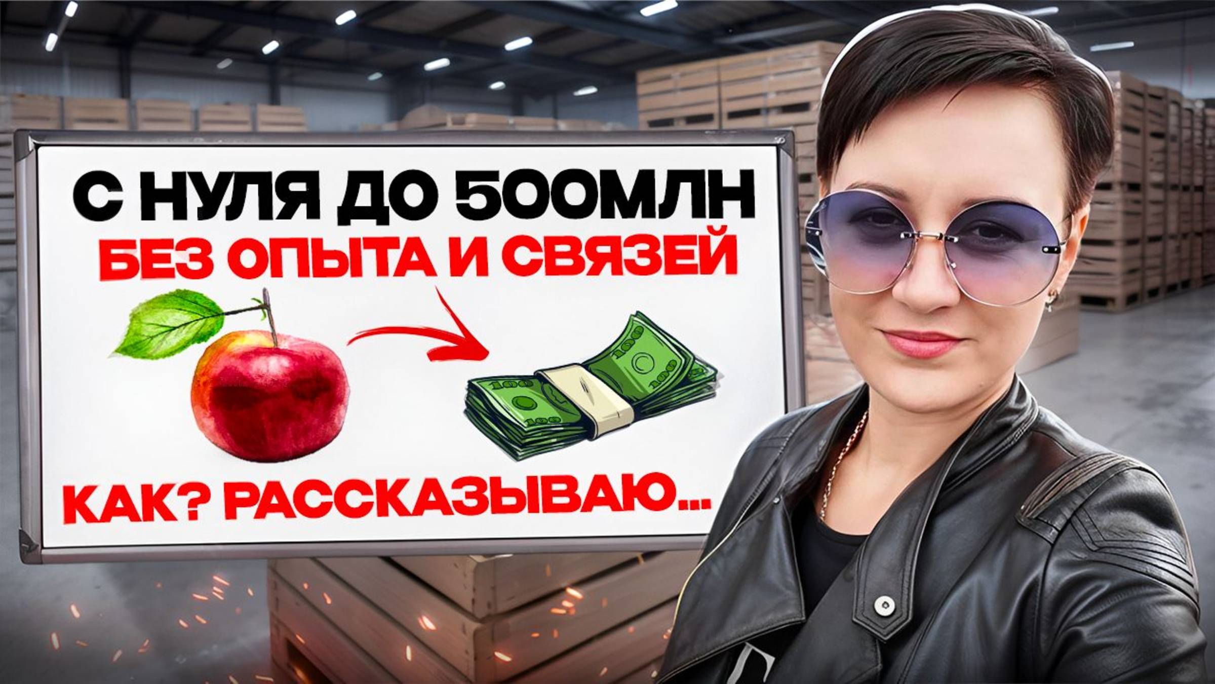 За три недели стала оптовиком. Бизнес на опте