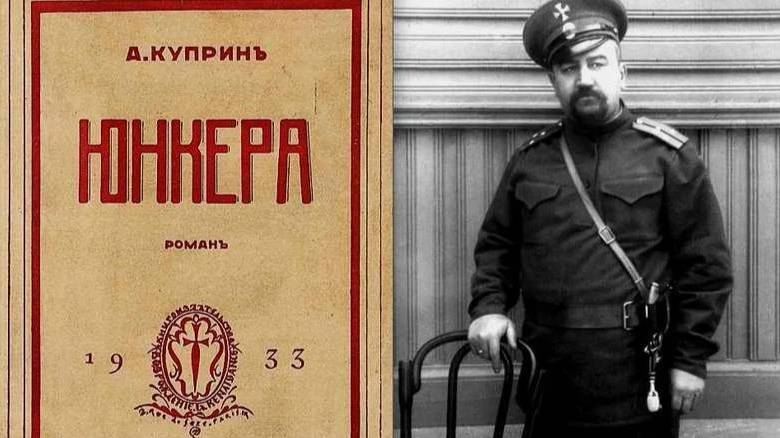 БУКТРЕЙЛЕР: Александр Куприн «Юнкера»