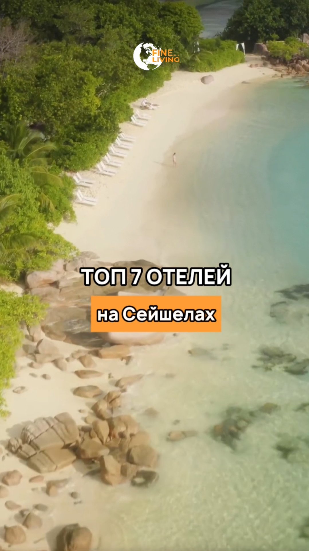 ТОП 7 отелей на Сейшелах 🌴
