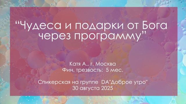 Спикерская, Катя А