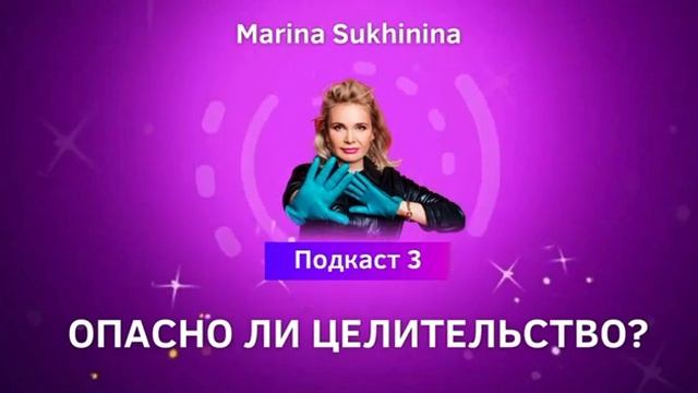 Опасно ли целительство_