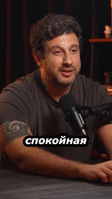 Спокойная жизнь - это катастрофа  #амирансардаров #анастасияволочкова