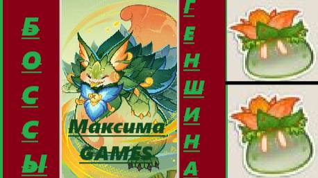 ПОБЕЖДАЮ ПРОЖОРЛИВОГО ГОРНОГО КОРОЛЯ-ЮМКАЗАВРА И КУКУЗАВРА-ТИРАНА ЗОЛОТОГО ПЛАМЕНИ! #Genshin Impact