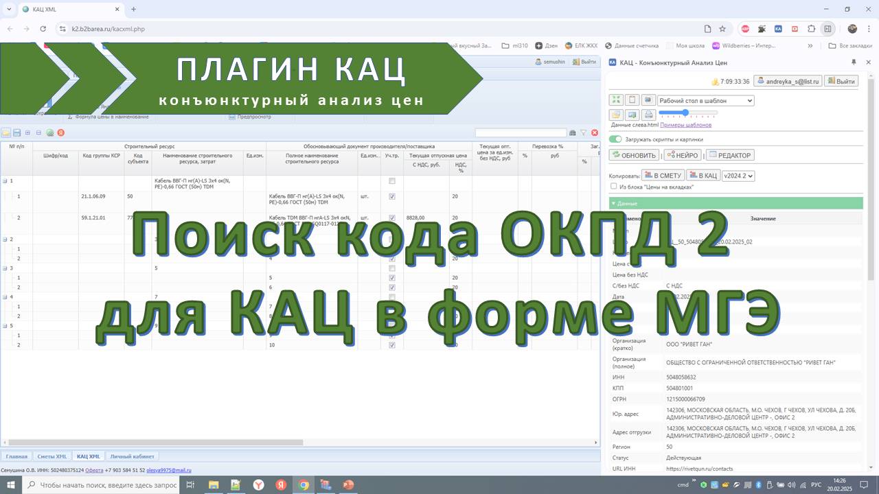 Поиск кода ОКПД 2 в плагине КАЦ