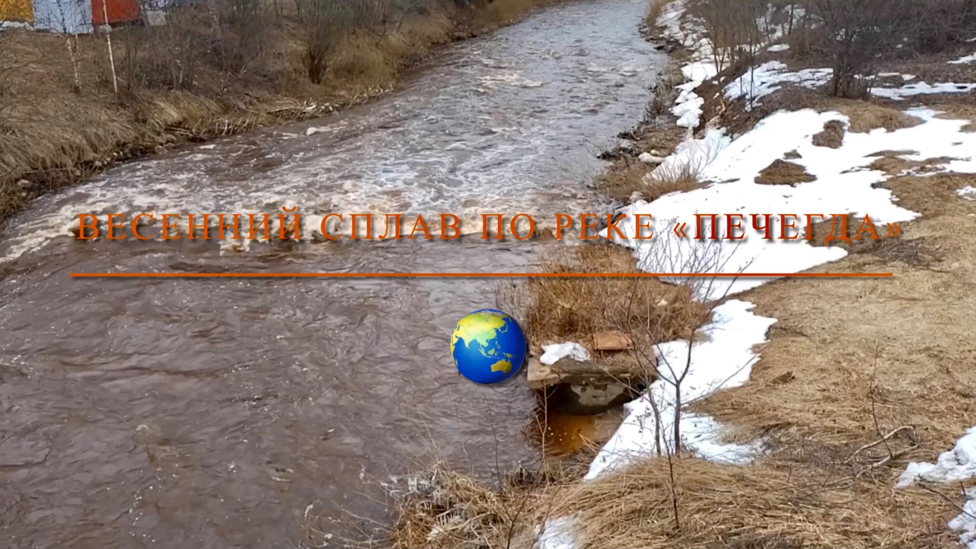 🌏🚣🏻🔥ВЕСЕННИЙ СПЛАВ ПО РЕКЕ « ПЕЧЕГДА » 🔥🚣🏻 Россия, Ярославская Область, Большесельский Район